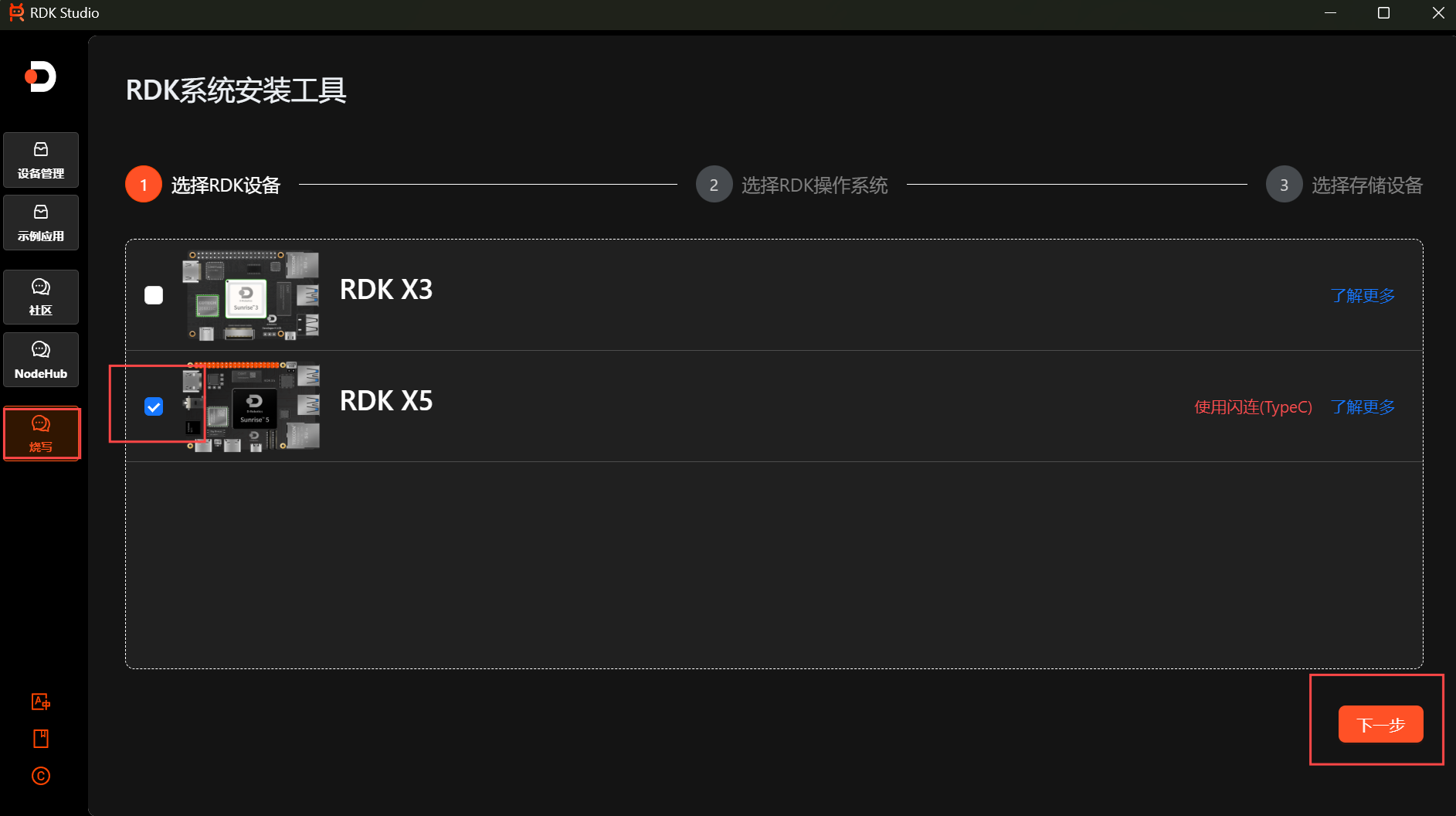 【教程】RDK X5闪连RDK Studio教程以及相关问题 - RDK Studio - 地瓜机器人论坛