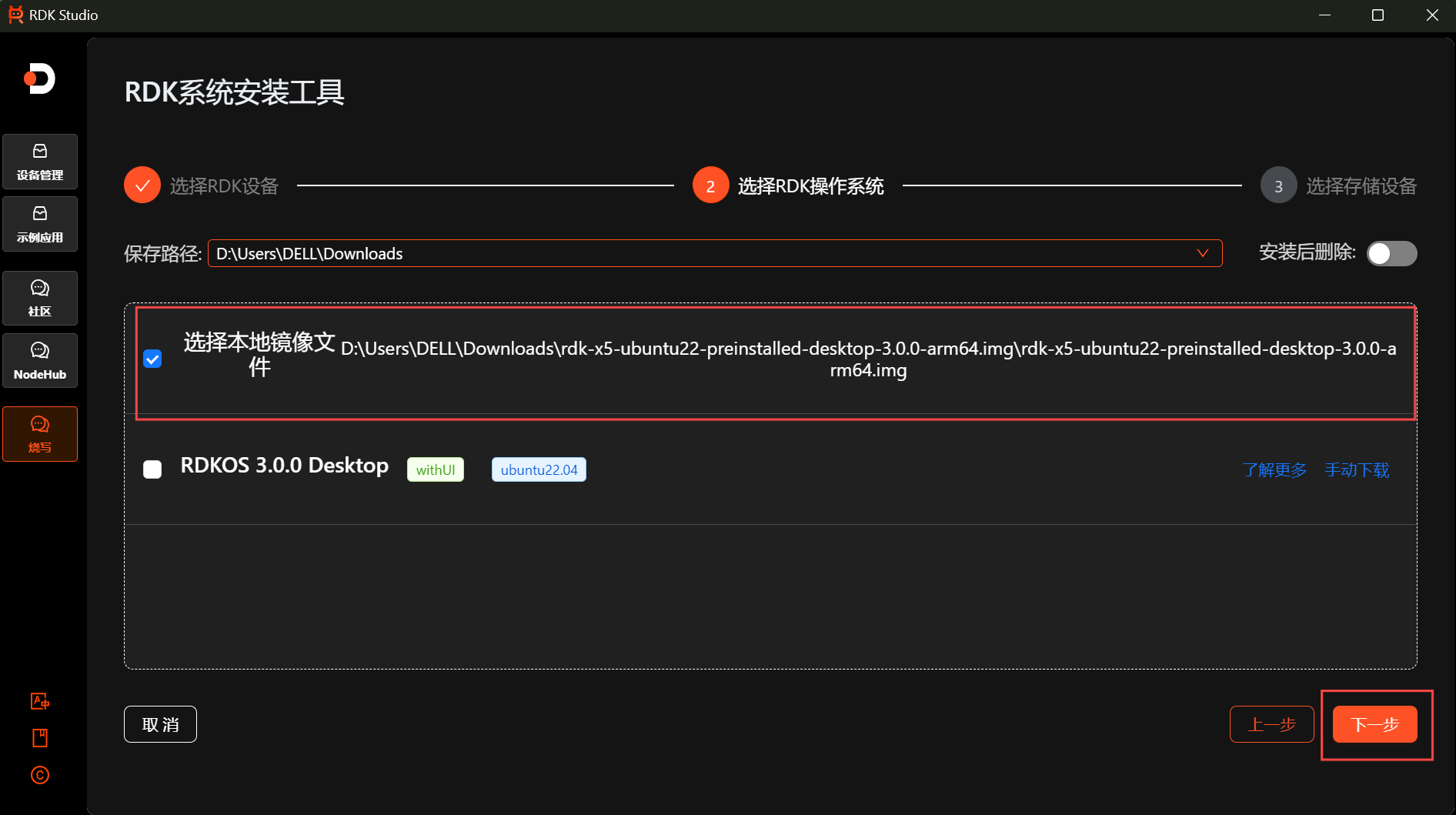 【教程】RDK X5闪连RDK Studio教程以及相关问题 - RDK Studio - 地瓜机器人论坛