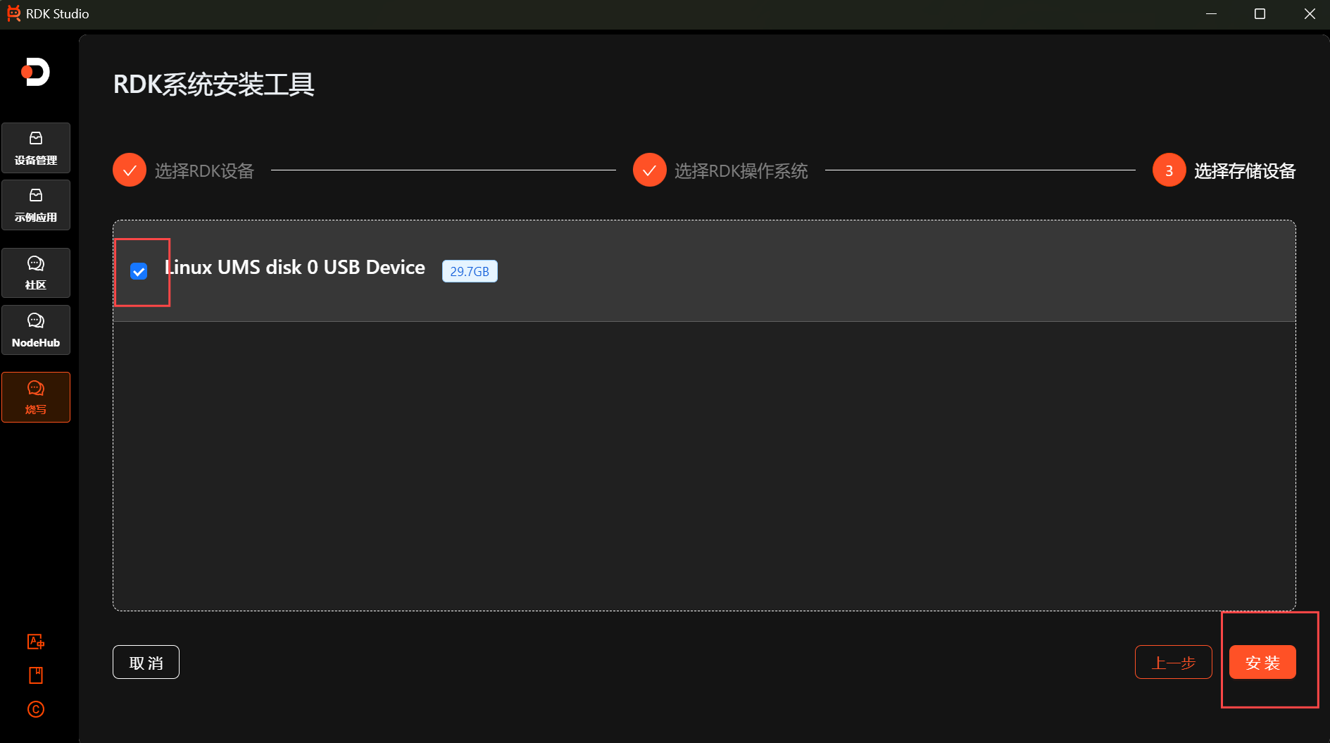 【教程】RDK X5闪连RDK Studio教程以及相关问题 - RDK Studio - 地瓜机器人论坛
