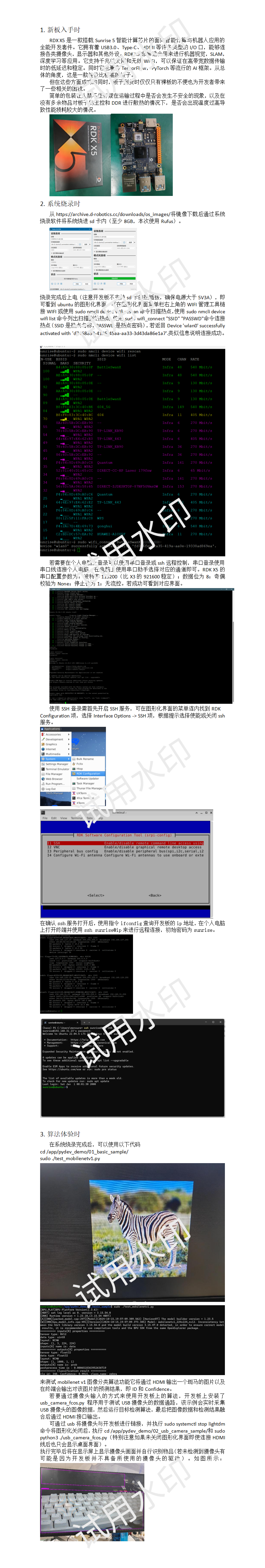 RDK X5评测 - 新手上路 - 地瓜机器人论坛