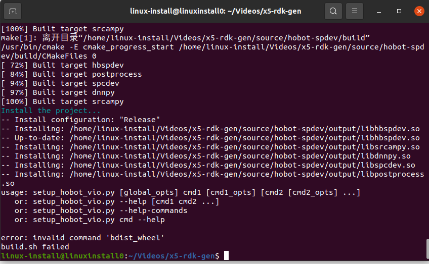 X5源码构建hobot-spdev包，报错 - 新手上路 - 地瓜机器人论坛