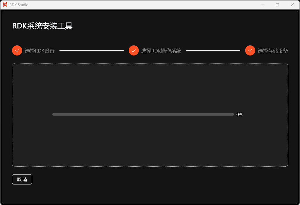 使用RDK Studio烧录RDK X5卡在这个界面，已使用管理员身份打开 - 板卡使用 - 地瓜机器人论坛