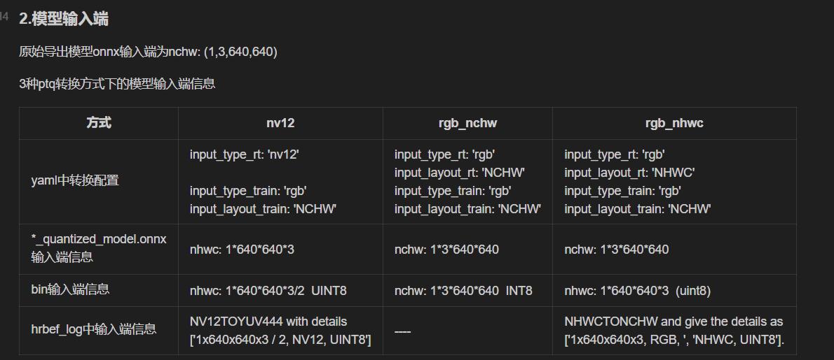 [RDK X5][算法工具链]为什么PTQ rgb(nhwc)转换模式下的bin文件, 实际能得到正确结果的前处理却是nchw前处理方式 ...